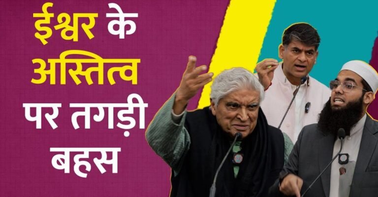 Javed Akhtar Vs Mufti Shamail Debate On God's Existence